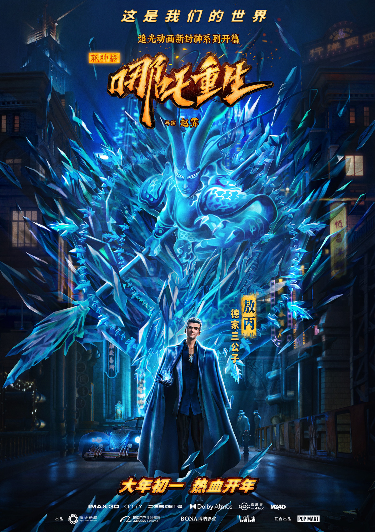 国潮动画《新神榜：哪吒重生》将开启超前点映，提前 宣战”春节档四川在线