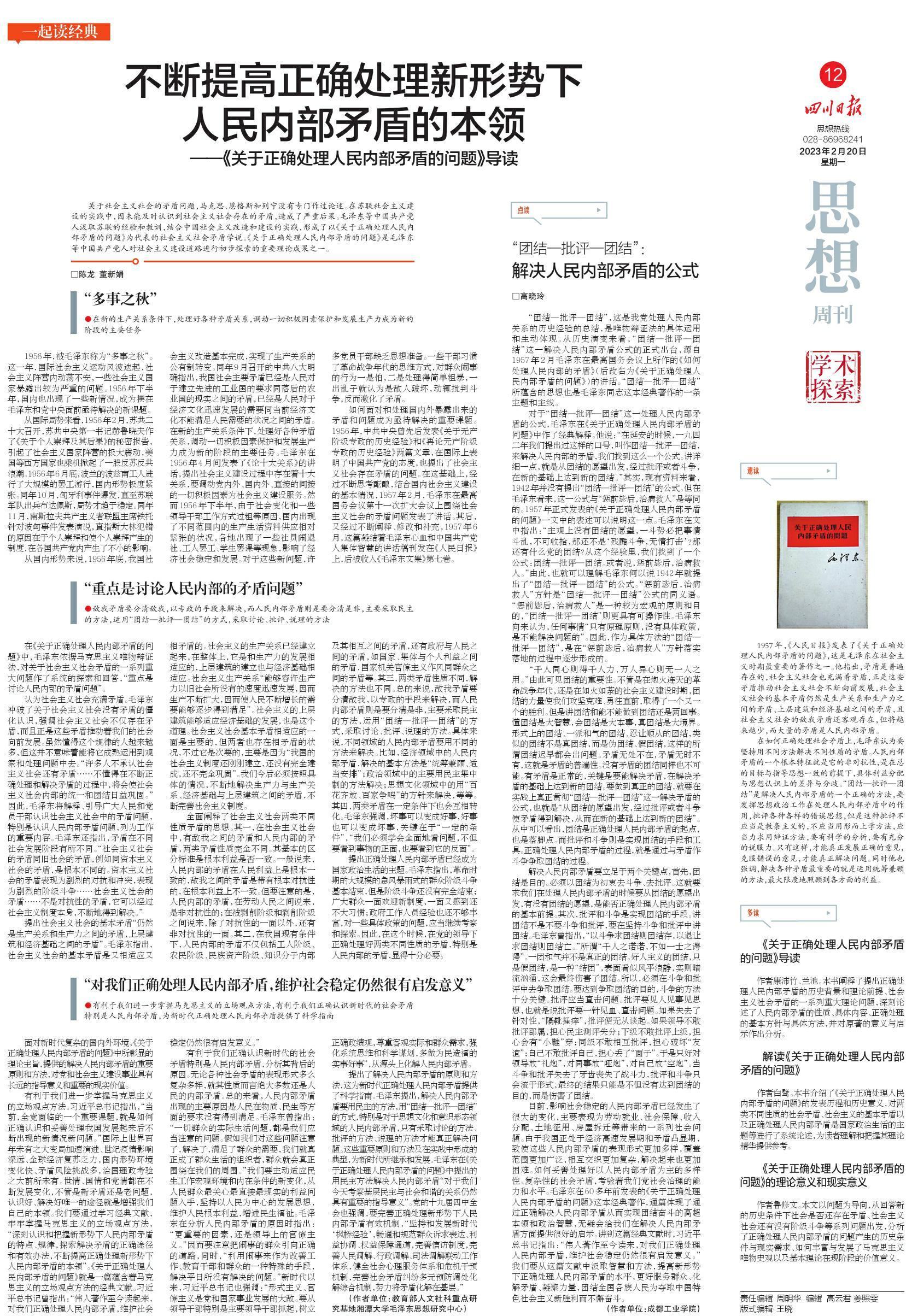 思想周刊第112期导读 - 川观新闻