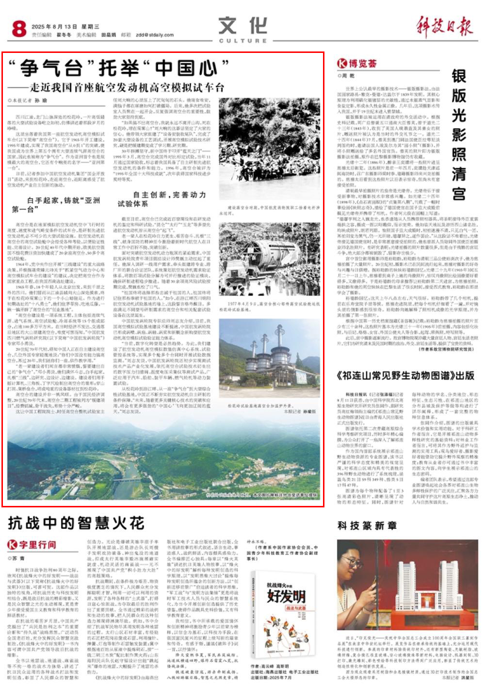 央媒看四川丨走近我国首座航空发动机高空模拟试车台：“争气台”托举“中国心” - 川观新闻