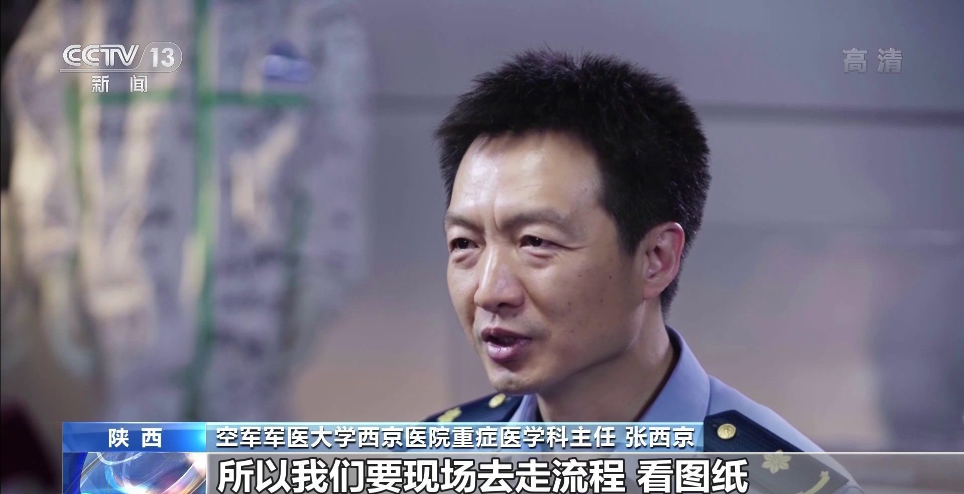 全国道德模范候选人丨张西京：人民军医 生命至上_四川在线