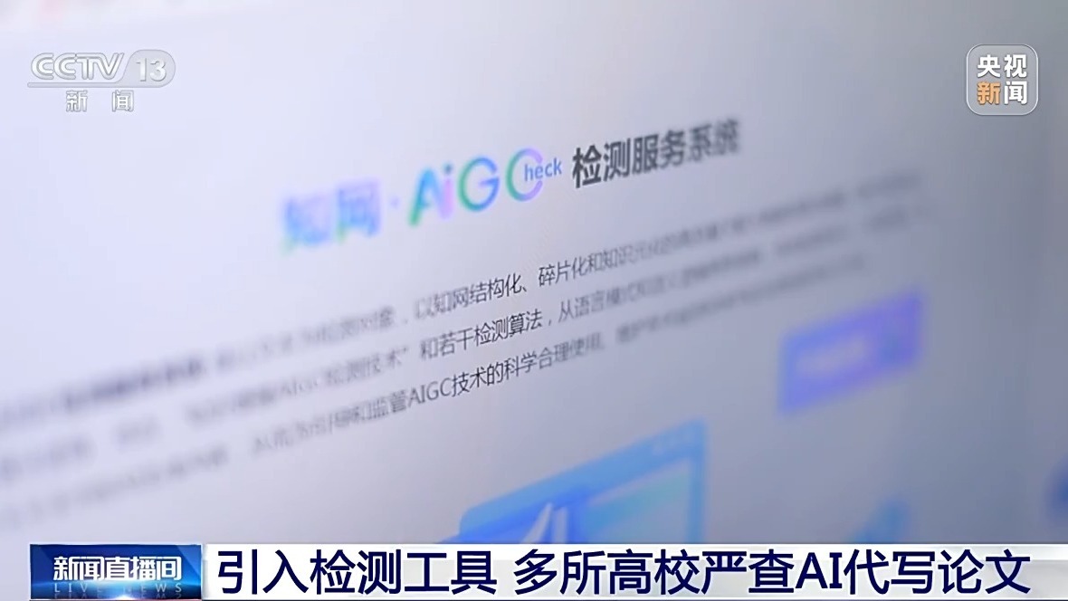 AI代写论文？多所高校明确：严查！ - 川观新闻