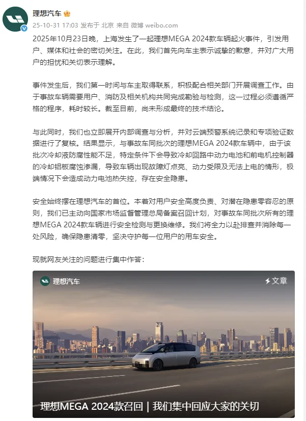 理想汽车宣布召回11411辆MEGA汽车 - 川观新闻